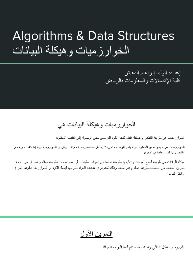 Algorithms And Data Structures Pdf Parameter Computer Programming Programming Paradigms