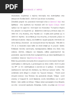 ΙΣΤΟΡΙΑ Α ΓΥΜΝΑΣΙΟΥ | PDF