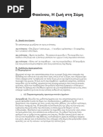 2Ο ΔΙΑΓΩΝΙΣΜΑ ΝΕΟΕΛΛΗΝΙΚΗ ΓΛΩΣΣΑ Α΄ ΓΥΜΝΑΣΙΟΥ | PDF