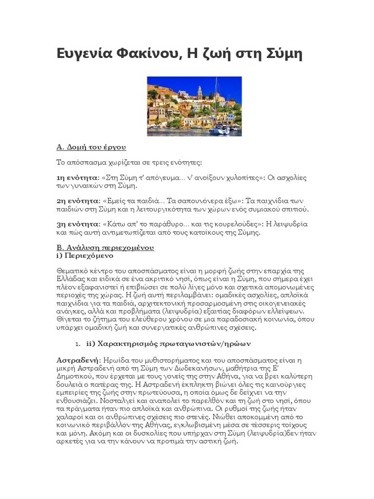 Η ζωή στη Σύμη | PDF