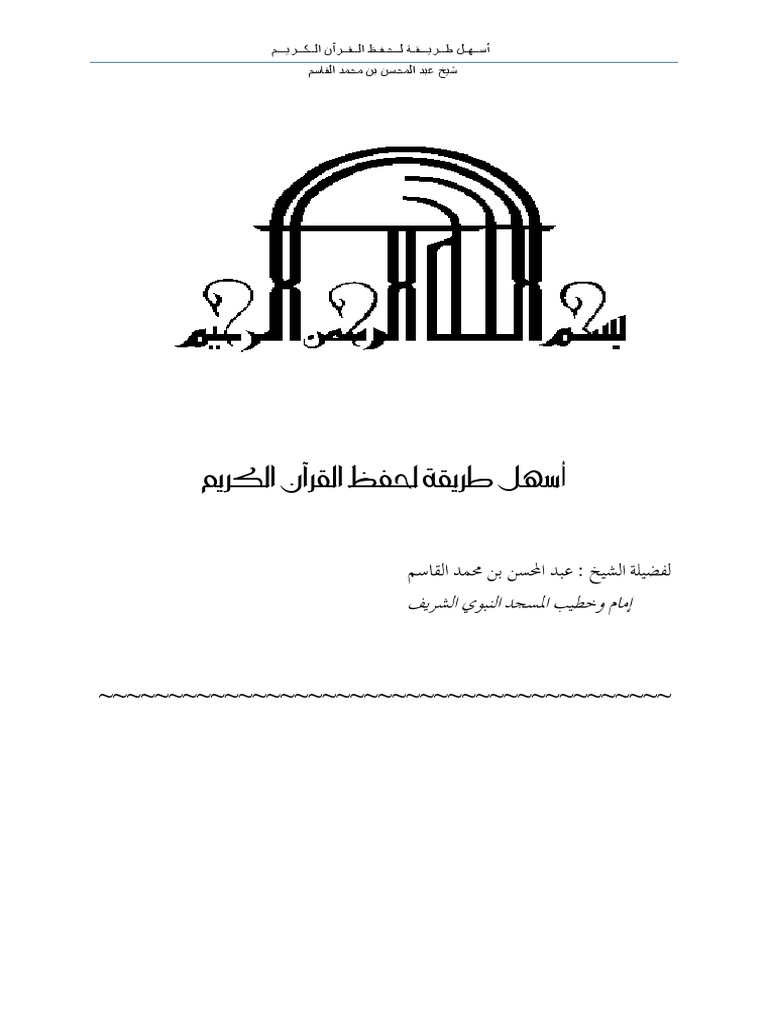 Ashal Tariqa Lehefdh Al Quran | PDF