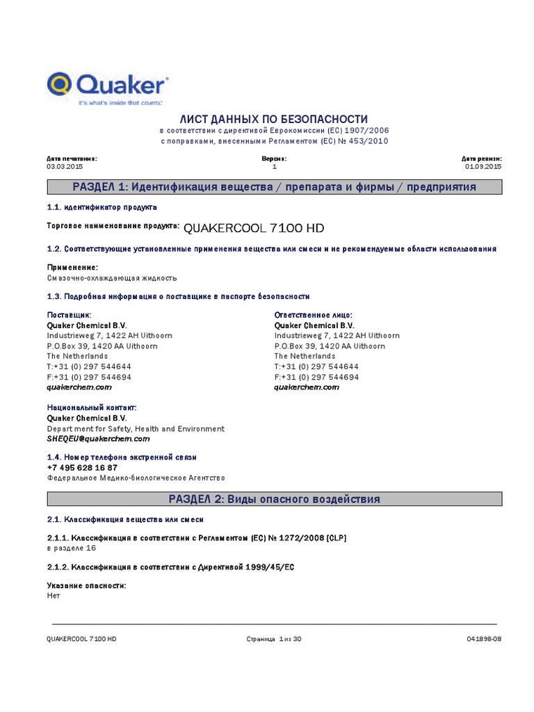MSDS Quakercool 7100 HD | PDF | Salt (Chemistry) | Petroleum