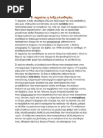 ΔΙΑΓΩΝΙΣΜΑ ΣΤΗΝ ΕΚΘΕΣΗ Γ' ΛΥΚΕΙΟΥ | PDF