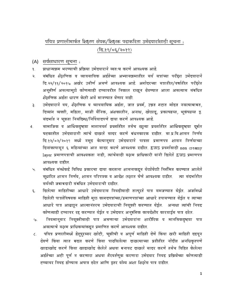 Pavitra Portal Suchana | PDF