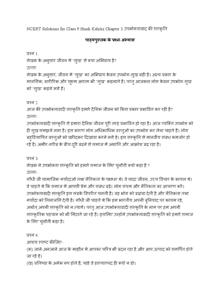 A Solutions for Class 9 Hindi Kshitiz Chapter 3 उपभोक्तावाद की संस्कृति ...
