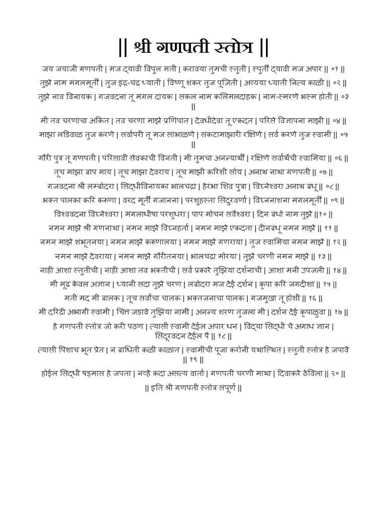 Ganpati Stotra | PDF