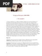 419923602 Διαγώνισμα Στο Γιοφύρι Της Άρτας | PDF