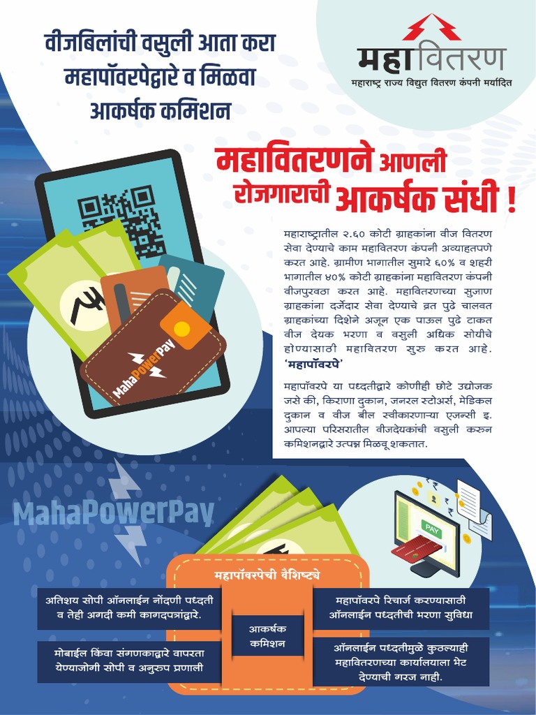 MahaPowerPay Brochure Marathi | PDF