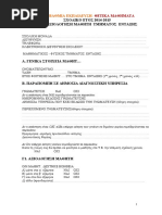 ΚΕΔΑΣΥ - ΥΠΕΥΘΥΝΗ ΔΗΛΩΣΗ ΓΟΝΕΑ ΣΥΝΑΙΝΕΣΗΣ | PDF