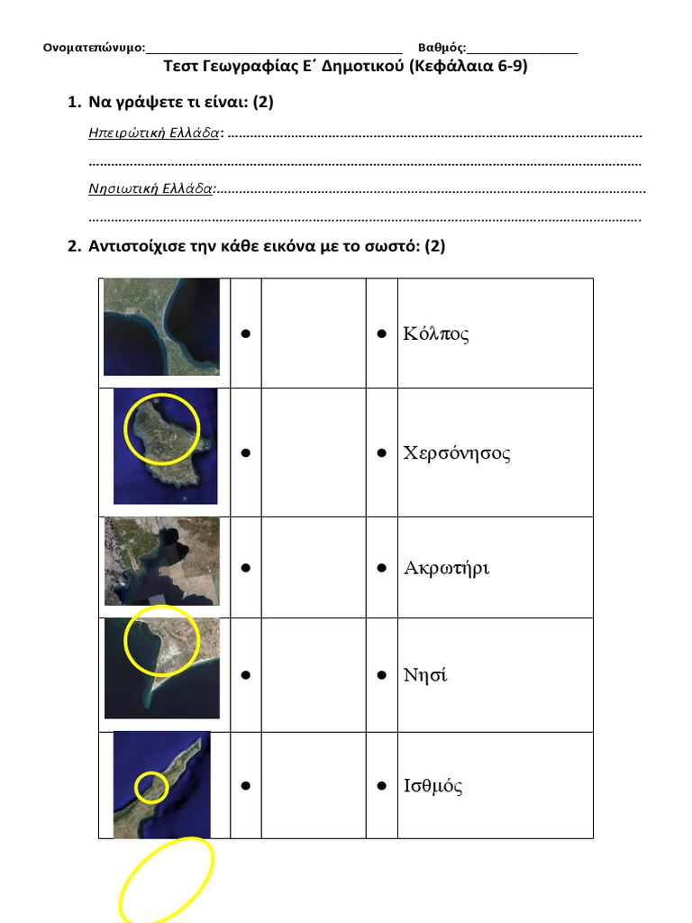 Τεστ Γεωγραφίας Ε΄ Δημοτικού (Κεφάλαια 6-9) | PDF