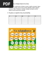 ΑΓΙΟΣ ΒΑΣΙΛΗΣ ΑΝΤΙΣΤΡΟΦΗ ΜΕΤΡΗΣΗ | PDF