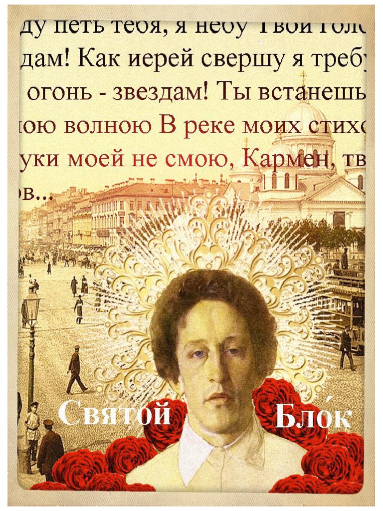 Alexander Block | PDF | Amor