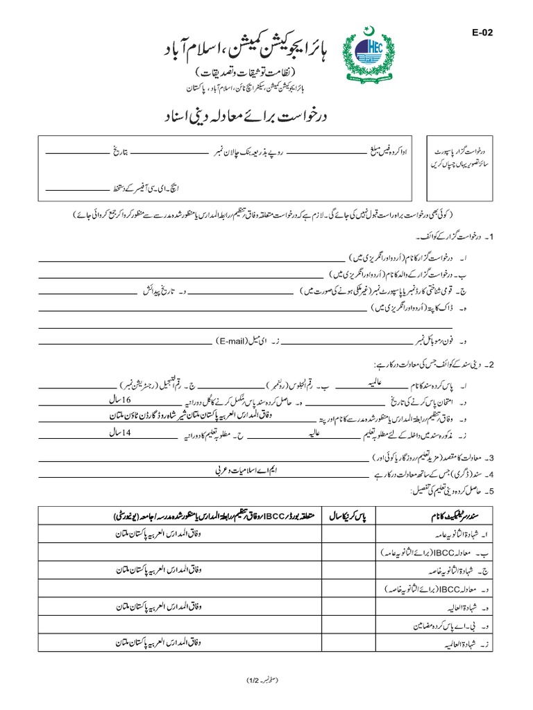 Hec Form | PDF