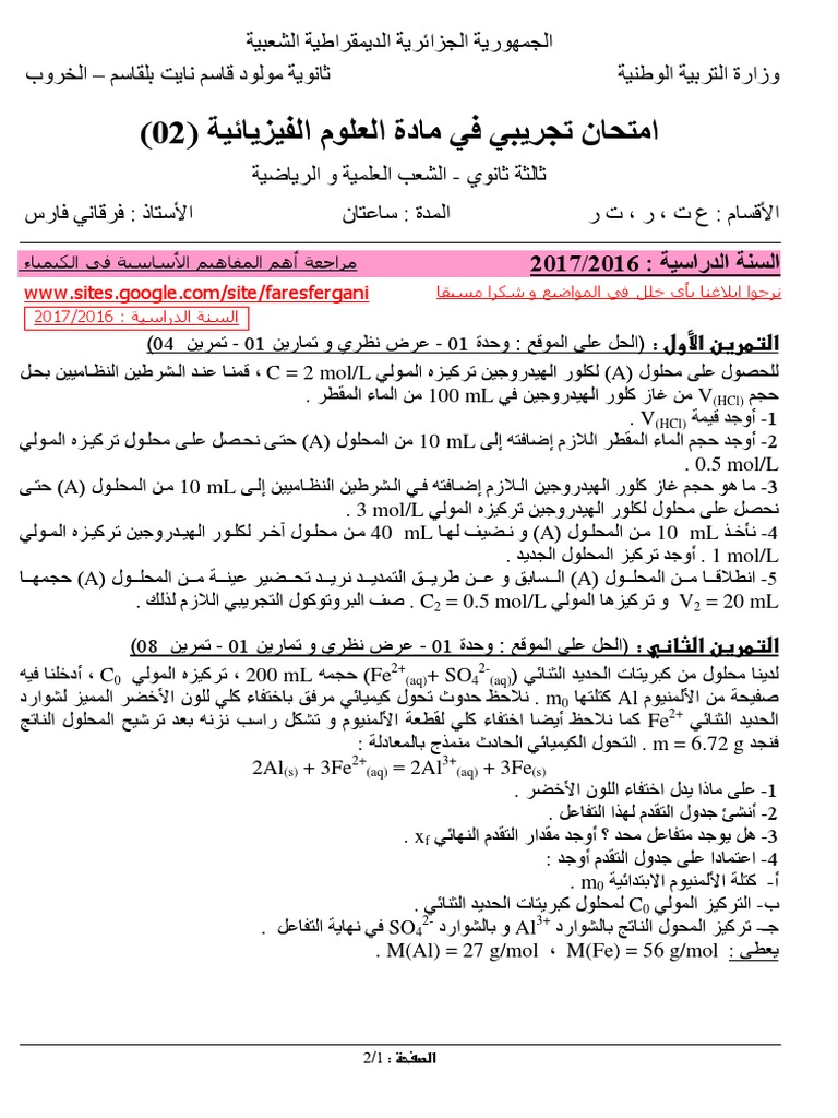 Composition de Physique 3AS - Sujet 02 | PDF