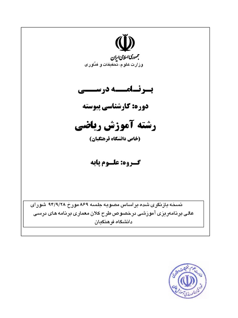 New Head Titles of University | PDF