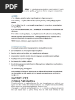 Ελεύθεροι Πολιορκημένοι - Ανάλυση | PDF