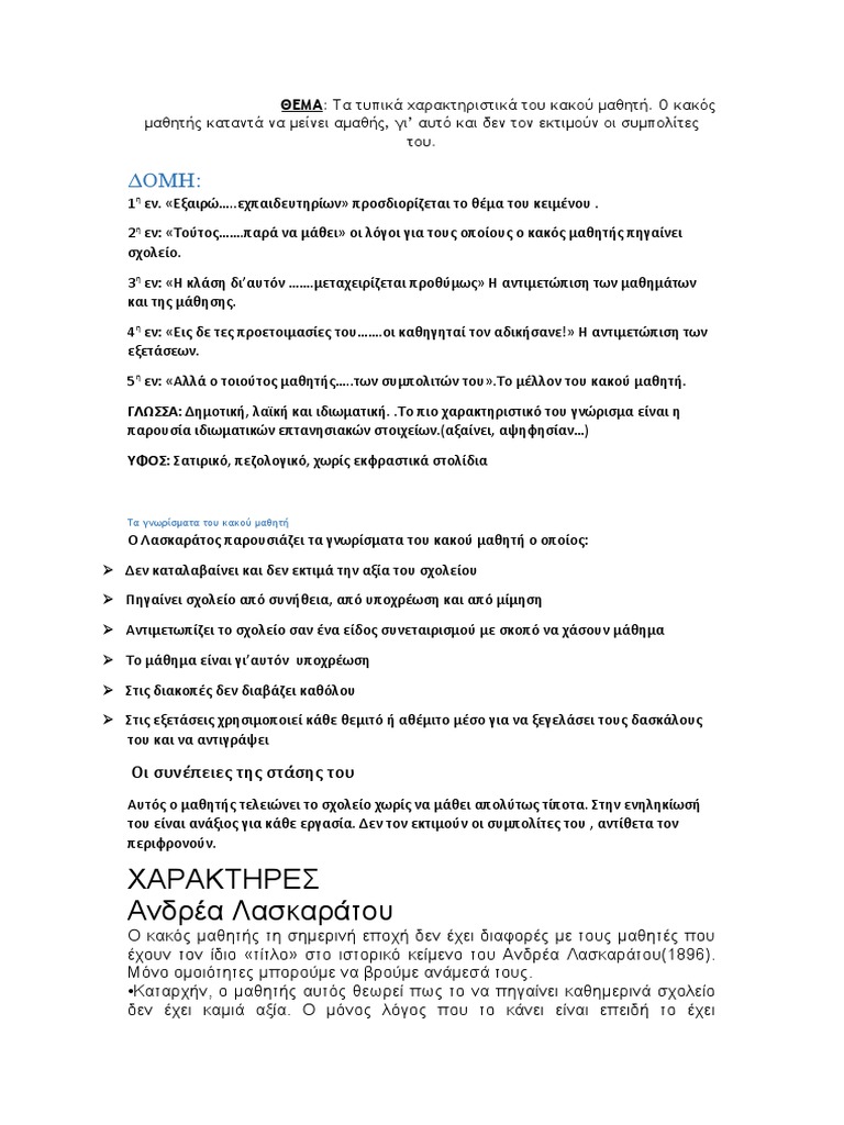 ο κακός μαθητής | PDF