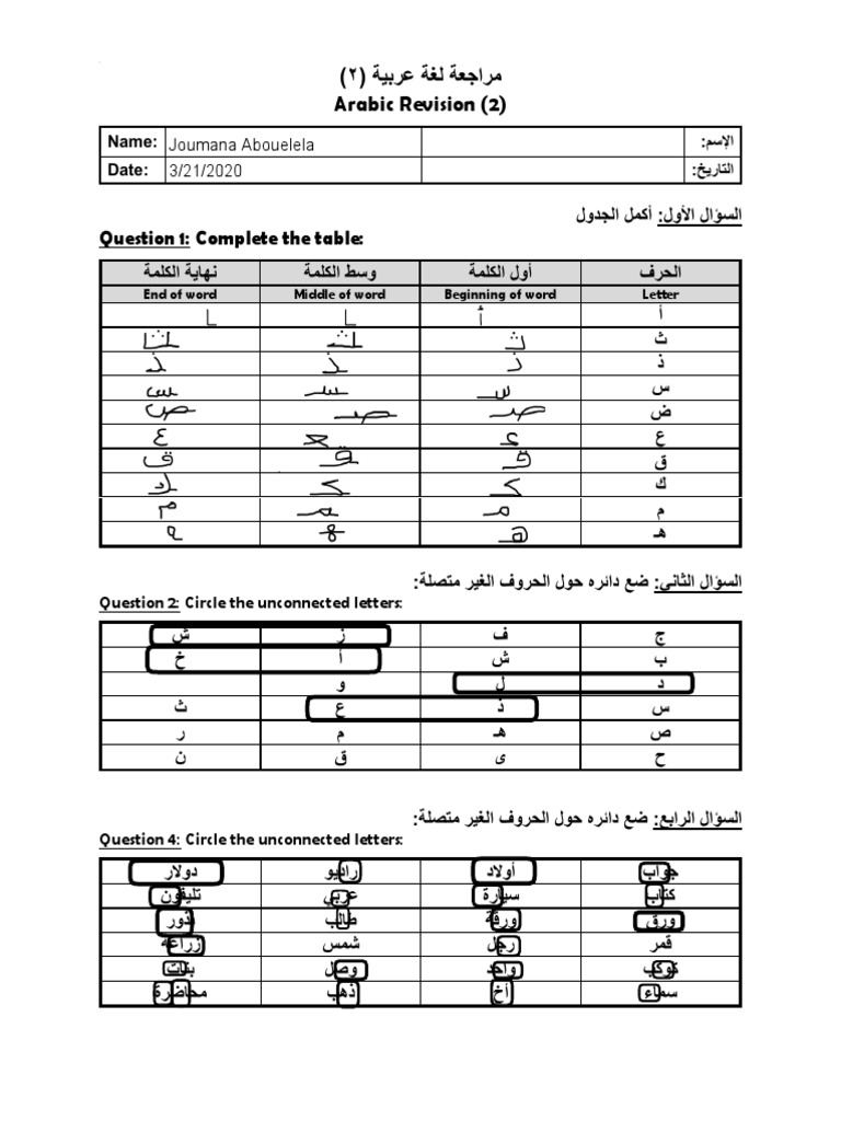 Arabic Assignment 1 | PDF