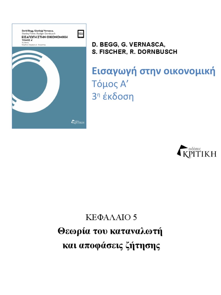 3. καμπυλη αδιαφορίας | PDF
