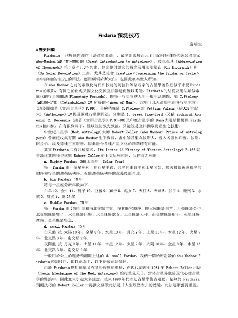 Firdaria預測技巧 | PDF