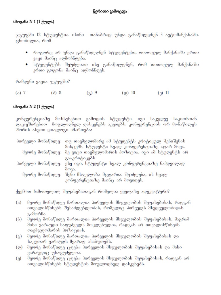 წერითი გამოცდა | PDF