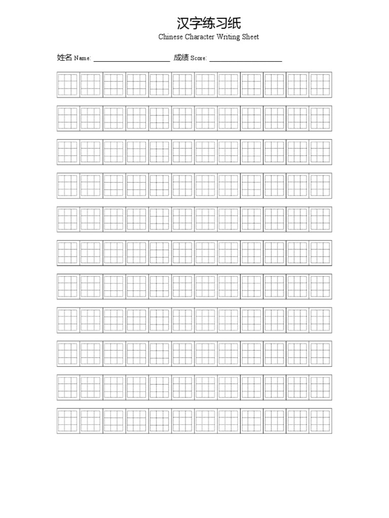 PRC Character Writing Sheet | PDF
