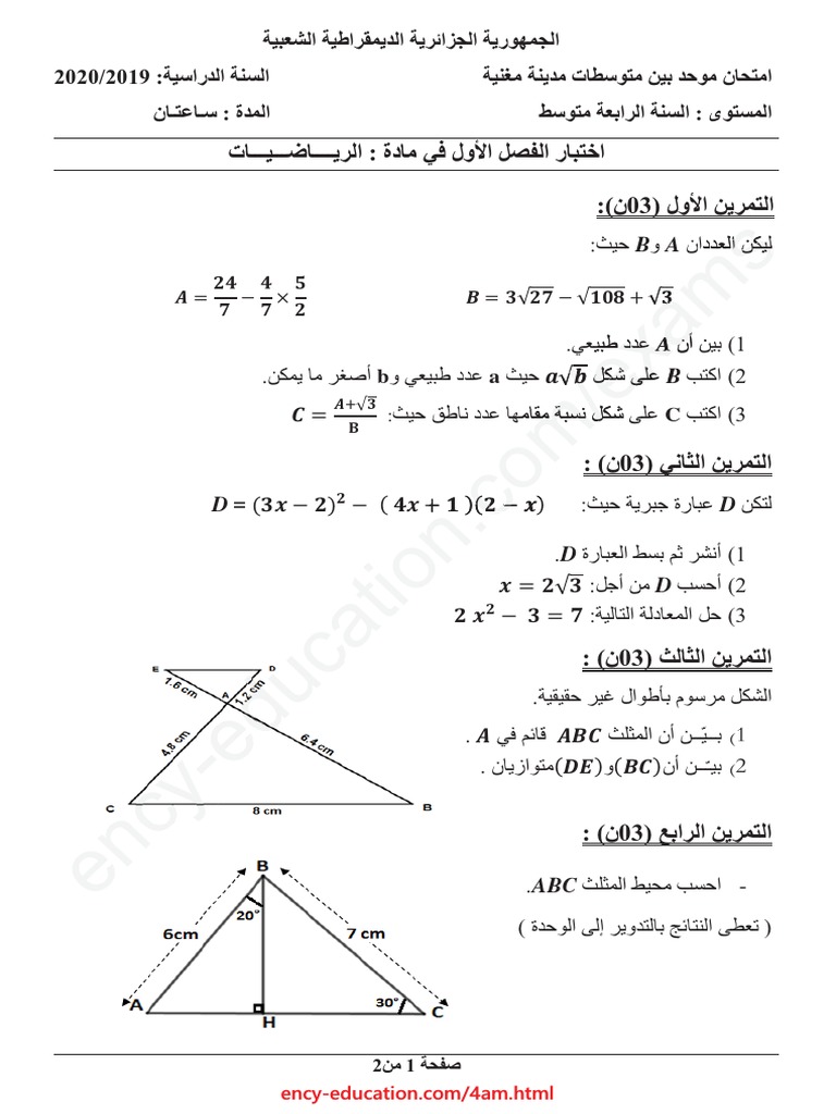 Dzexams 4am Mathematiques E1 20201 912889 | PDF
