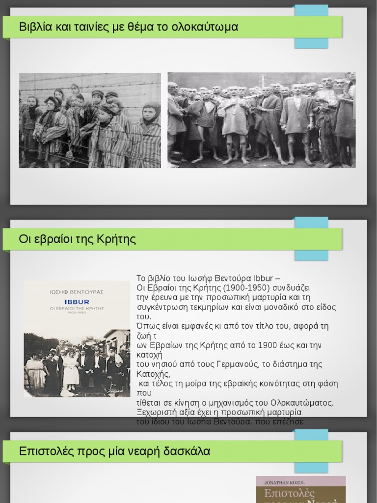 ολοκαυτωμα | PDF