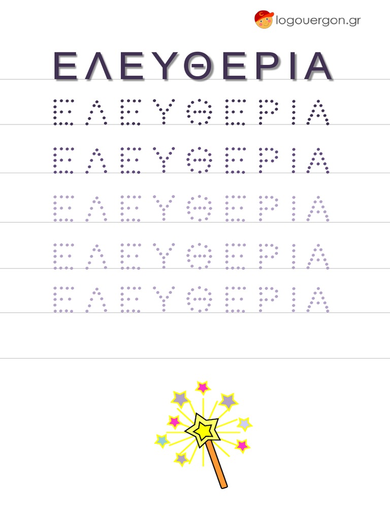 ΕΛΕΥΘΕΡΙΑ | PDF