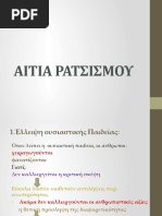 Από το Ημερολόγιο της Άννας Φράνκ Ανάλυση | PDF