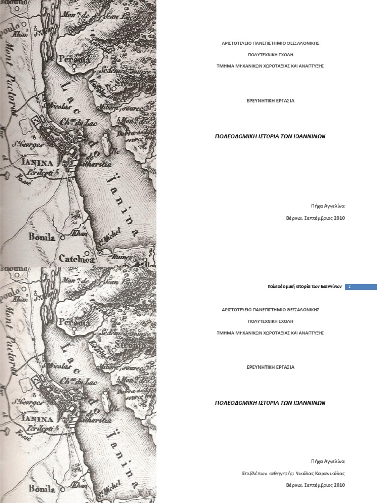 ΠΟΛΕΟΔΟΜΙΚΗ ΙΣΤΟΡΙΑ ΤΩΝ ΙΩΑΝΝΙΝΩΝ | PDF
