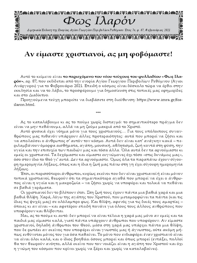 ΦΩΣ ΙΛΑΡΟΝ, Φ.87 / ΦΕΒΡΟΥΑΡΙΟΣ 2021 | PDF
