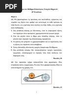 ΑΠΟΔΕΙΞΗ ΕΙΣΠΡΑΞΗΣ ΠΟΣΟΥ | PDF