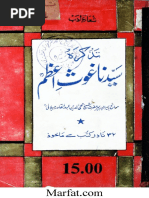 Ilm'ul A'adad Ka Encyclopedia (Urdu) | PDF