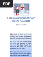 ΘΕΑΤΡΙΚΟ ΧΡΙΣΤΟΥΓΕΝΝΩΝ | PDF