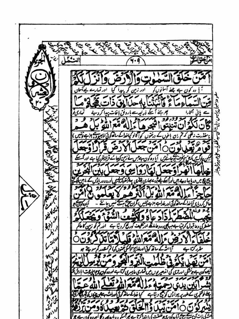 Quran Majeed - para 20 | PDF