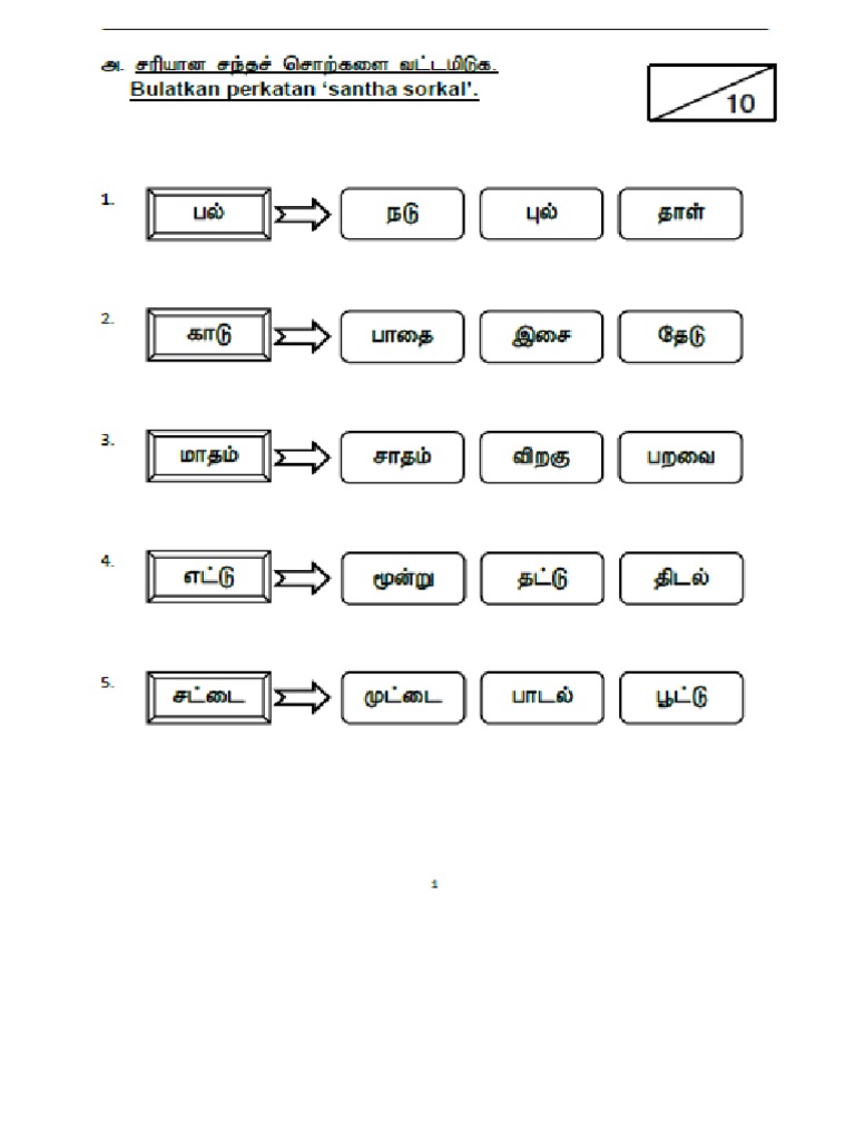 Lembaran Kerja Bahasa Tamil | PDF