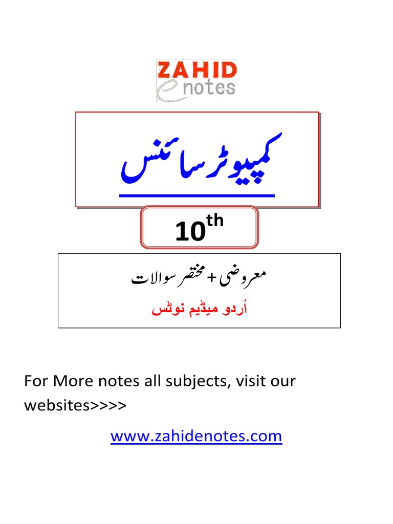 10th Class Computer Science Notes Urdu Medium | PDF