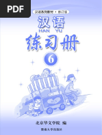 Hanyu 2 | PDF