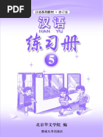 Hanyu 1 Workbook | PDF