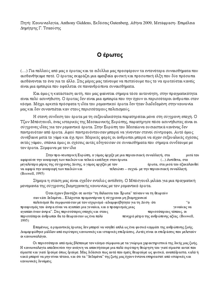 ΚΟΙΝΩΝΙΟΛΟΓΙΑ - GIddens BeST OF | PDF