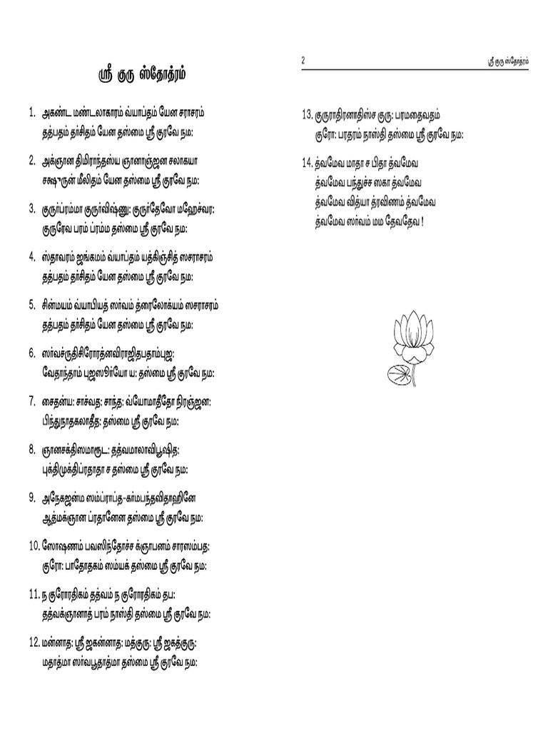Guru Stotram