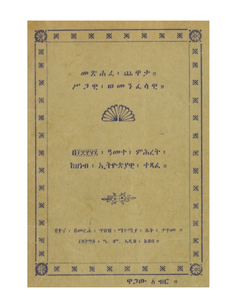 50.metsehafe Chewata (Amharic) | PDF