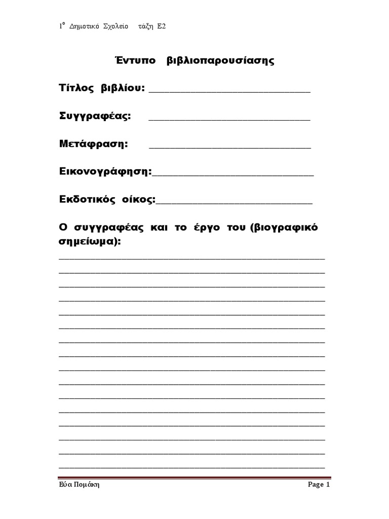 Έντυπο βιβλιοπαρουσίασης | PDF