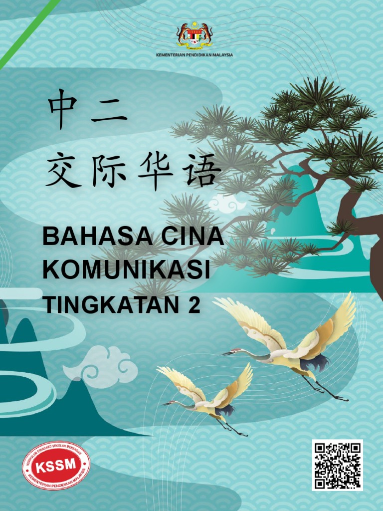 Buku Teks Digital KSSM - Bahasa Cina Komunikasi Tingkatan 2 | PDF