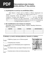 ΣΧΕΔΙΑΓΡΑΜΜΑΤΑ ΙΣΤΟΡΙΑΣ Δ ΔΗΜΟΤΙΚΟΥ | PDF
