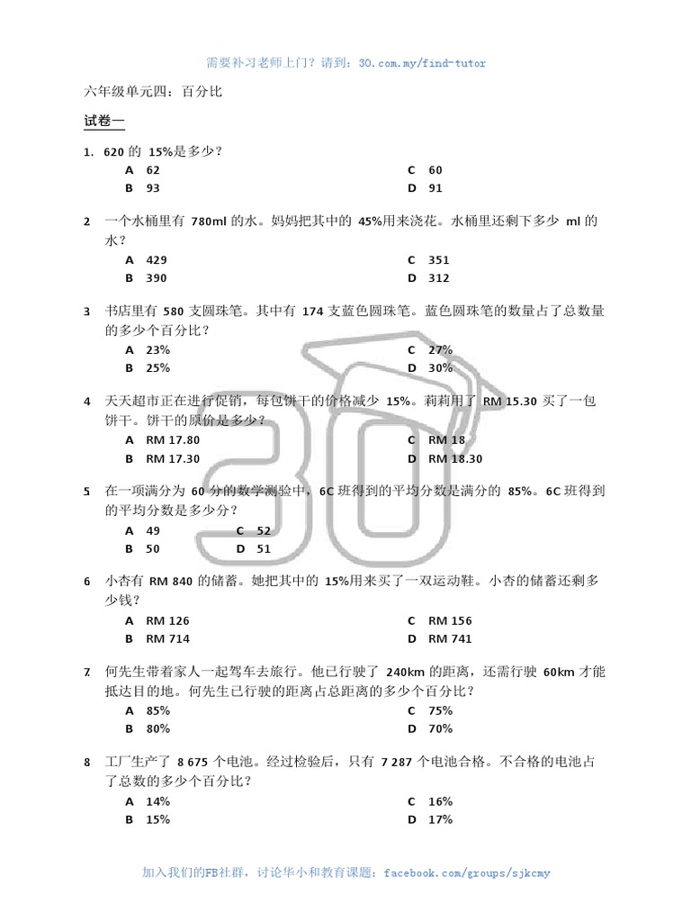 SJKC Math Standard 6 Chapter 4 Exercise 2 New | PDF SJKC Math Standard 6 Chapter 4 Exercise 2 New | PDF