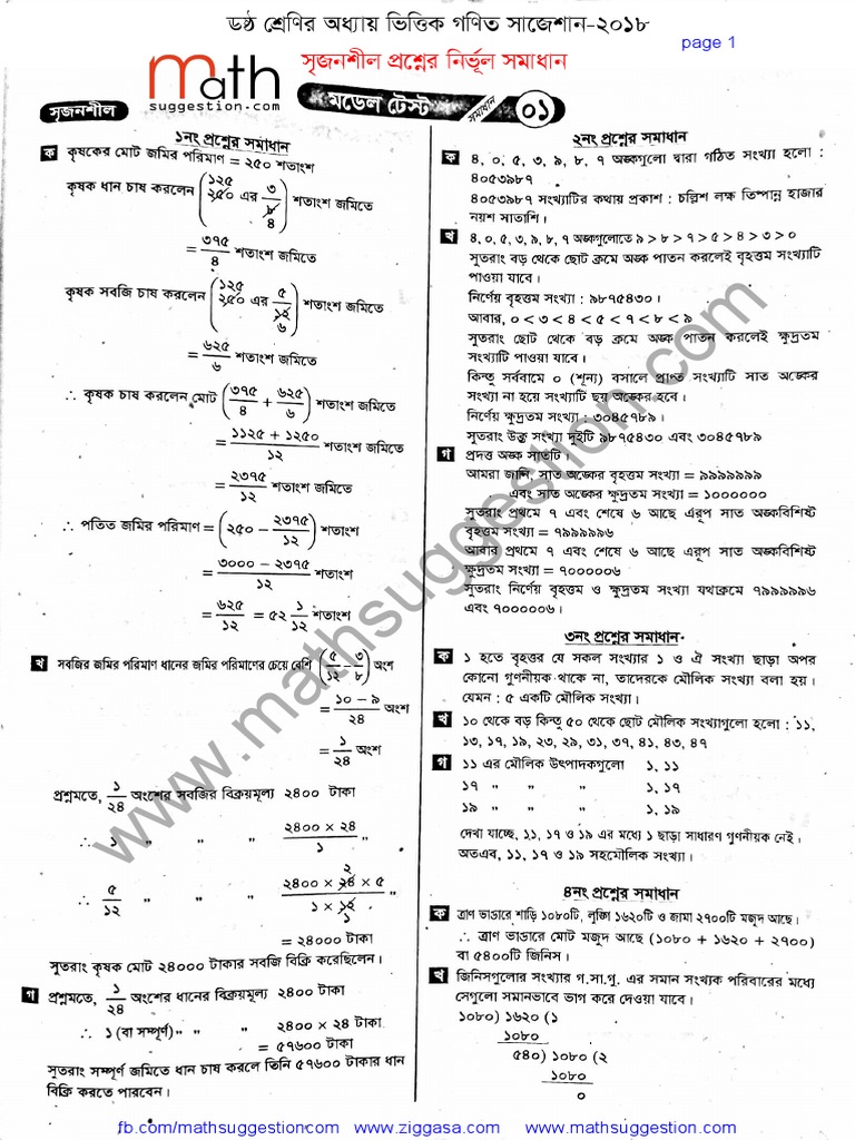 Class 6 CQ Answersheet 2018 | PDF