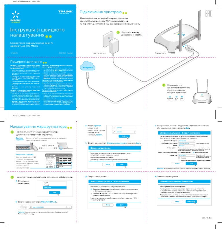 Tp-Link tl-wr840n Manual | PDF