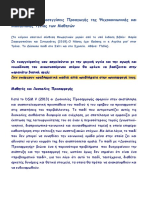 ΚΟΙΝΩΝΙΚΟ ΙΣΤΟΡΙΚΟ | PDF